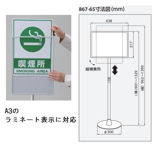 ユニット ラミネート用スタンド式表示板 ラミスタンド 自立型表示標識 A3サイズ タテ・ヨコ 片面表示 867-65 :867-65:安全・サイン8 - 通販 - Yahoo!ショッピング