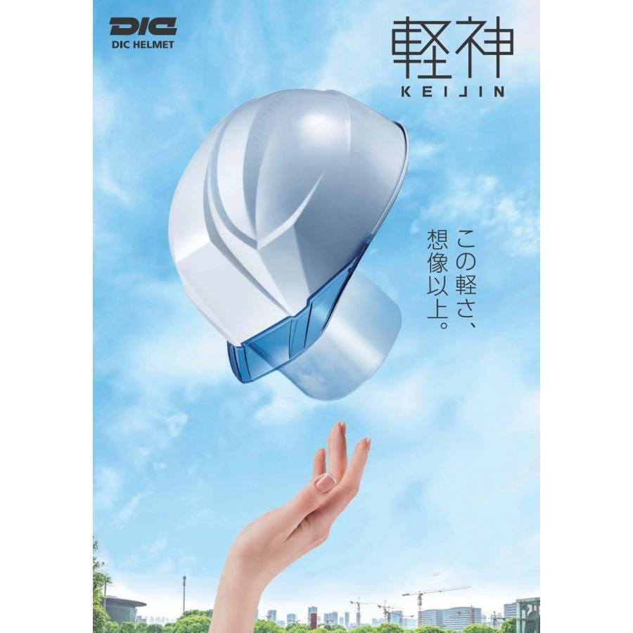 超軽量クリアバイザー シールド付きヘルメット 軽神 通気孔付 ABS樹脂 DICプラスチック AA23-CSV :aa23-csv-:安全・サイン8 - 通販 - Yahoo!ショッピング