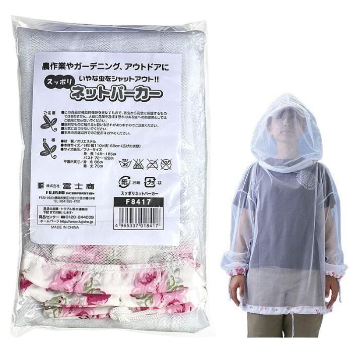 虫よけすっぽりネットパーカー HO-820A ユニット : 安全・サイン8 - 通販 - Yahoo!ショッピング