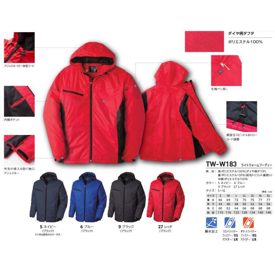 タカヤ TW-W183 ライトウォームフーディー (メーカー直送/代引き決済不可) : 安全サービスYahoo！店 - 通販 - Yahoo!ショッピング