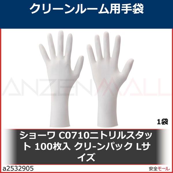 ショーワ C0710ニトリルスタット 100枚入 クリ-ンパック Lサイズ C0710L 1袋 :a2532905:安全モール ヤフー店 ...