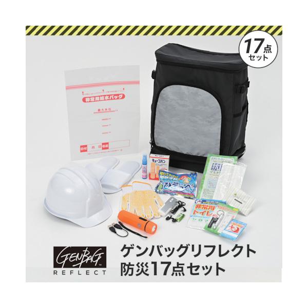 リンクサス ゲンバッグリフレクト防災17点セット GB-BS02 : a4027267 : 安全モール ヤフー店 - 通販 - Yahoo!ショッピング