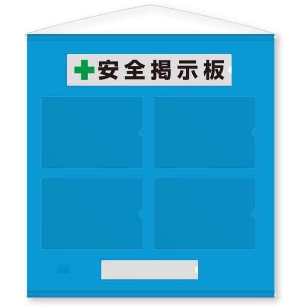 フリー掲示板 フリー掲示板A4青セット｜464-02B : 464-02b : あんずの安全標識 - 通販 - Yahoo!ショッピング