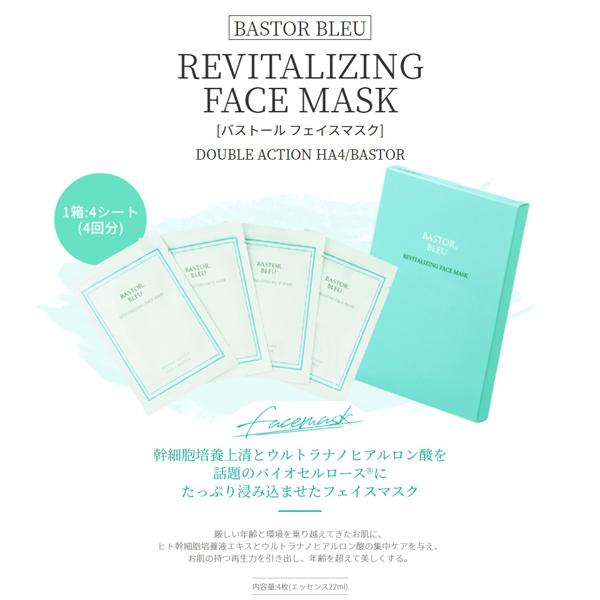 バストールブルー バストールフェイスマスク 4枚入り シートマスク シートパック パック 個包装 バイオセルロース ヒト幹細胞 美容液 : 美容皮膚専門店 AOHAL365 - 通販 ...