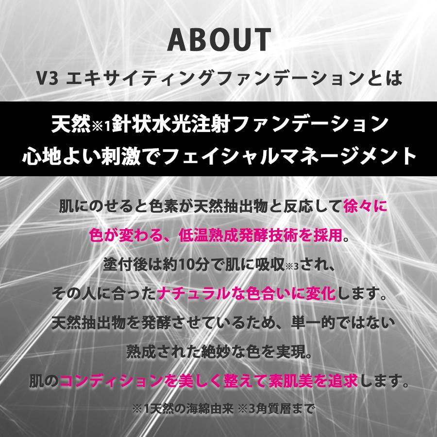 V3ファンデーション スピケア SPICARE エキサイティングファンデーション 正規品 : 美容皮膚専門店 AOHAL365 - 通販 - Yahoo!ショッピング