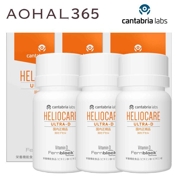 LA ROCHE POSAY （3個セット）ヘリオケア ウルトラD 30粒 1〜2粒/日 国内正規品 サプリ 飲む ビタミンC 日焼け止め（2026年1月期限） : 美容皮膚専門店 ...