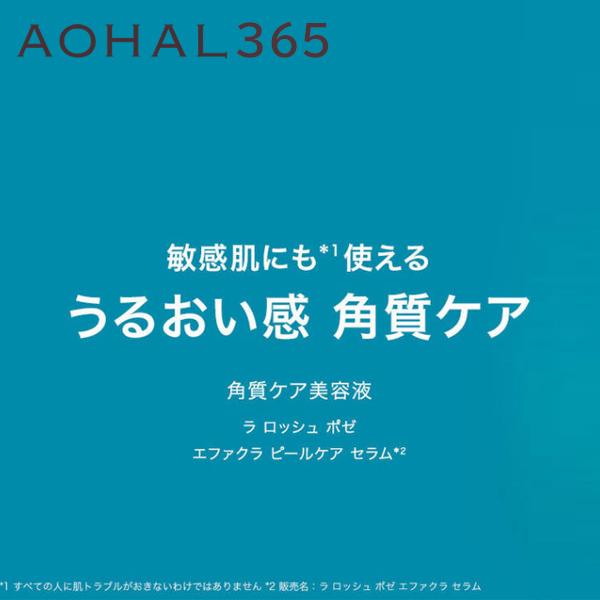 LA ROCHE POSAY ラロッシュポゼ エファクラ ピールケア セラム 30ml : 美容皮膚専門店 AOHAL365 - 通販 - Yahoo!ショッピング