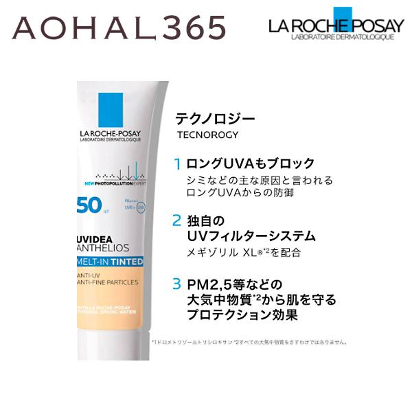 LA ROCHE POSAY ラロッシュポゼ 【日やけ止め・化粧下地】UVイデア XL ティント 30ml : 美容皮膚専門店 AOHAL365 - 通販 - Yahoo!ショッピング