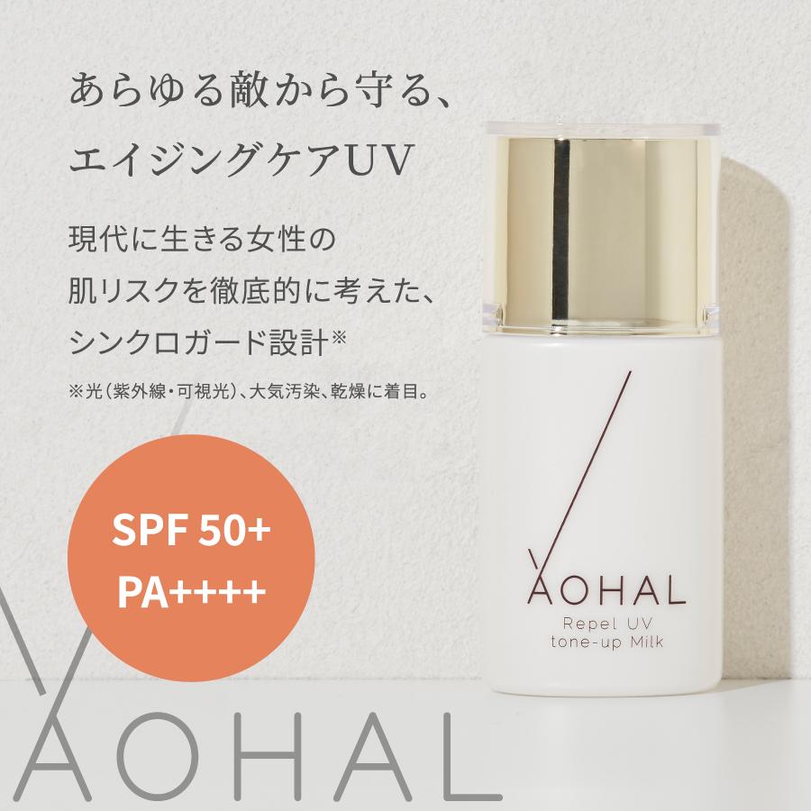 AOHAL アオハル リペルUVトーンアップミルク 敏感肌 下地 日焼け止め スキンケア ミルク 乳液 ノンケミカル 美容液 顔 首 紫外線 UV 対策 UVカット UVミルク : 美容皮膚 ...