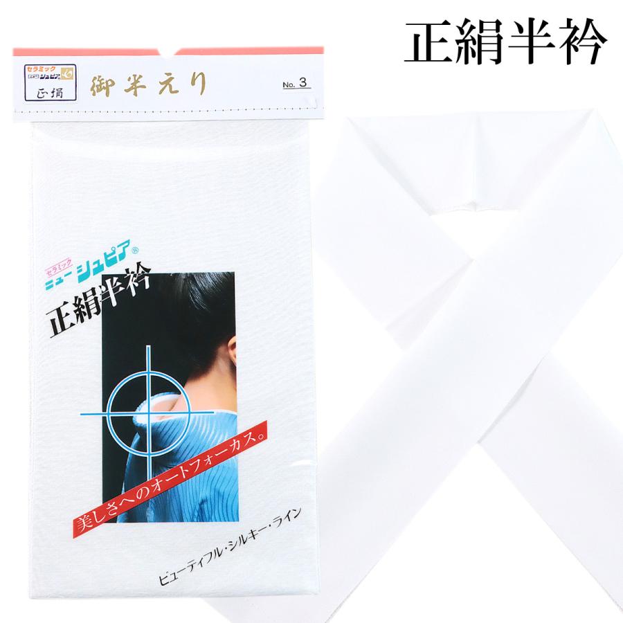ニューシュピア 半衿 正絹 No.3 塩瀬 絹100% 280匁 :g-her-shupia-ha:あおい 正直問屋 Yahoo!店 - 通販 ...