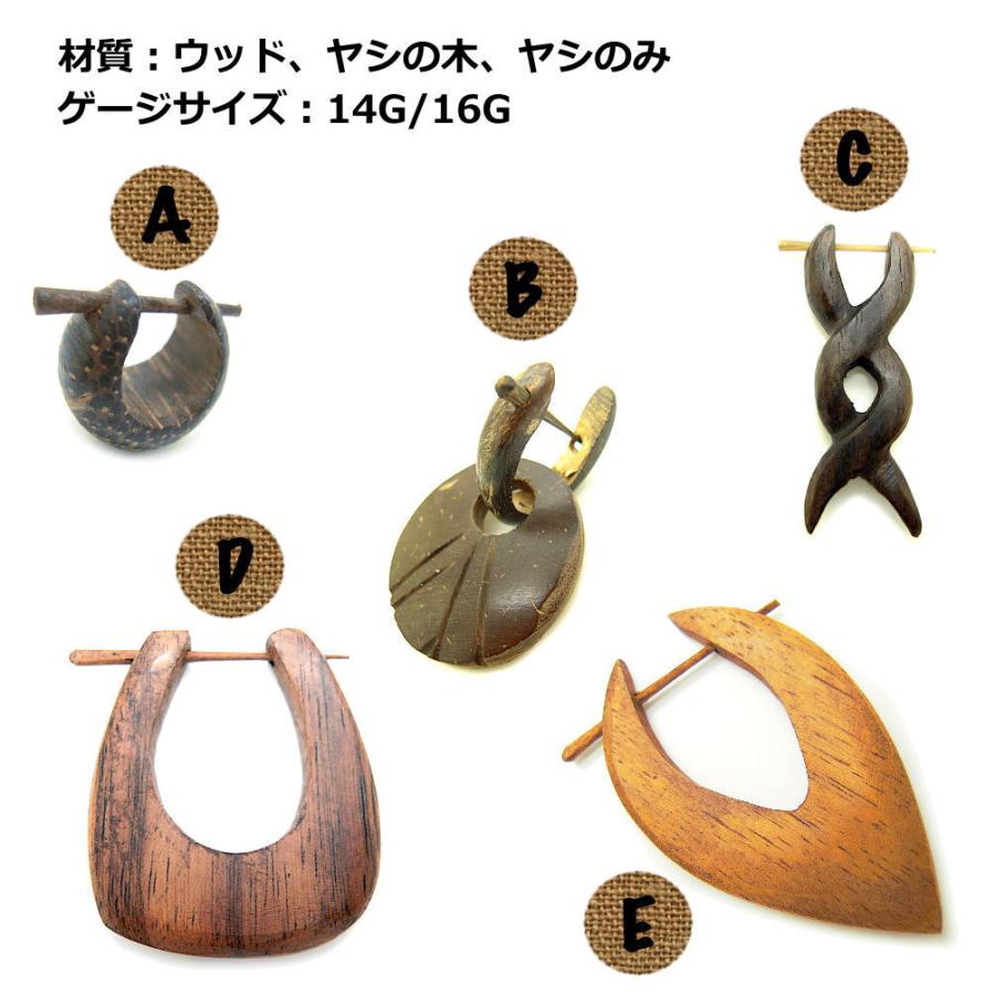 14G 16G ウッドピアス 天然素材 手彫り 木製 パームウッド 椰子の木 ヤシの実 ボディピアス bp990 : 青い目 - 通販 ...
