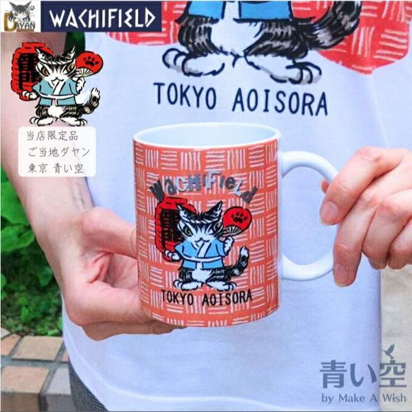 わちふぃーるど ダヤン マグカップ ご当地マグ 青い空 雷門とお祭りダヤン 限定品 猫のダヤン ダヤングッズ ワチフィールド ...