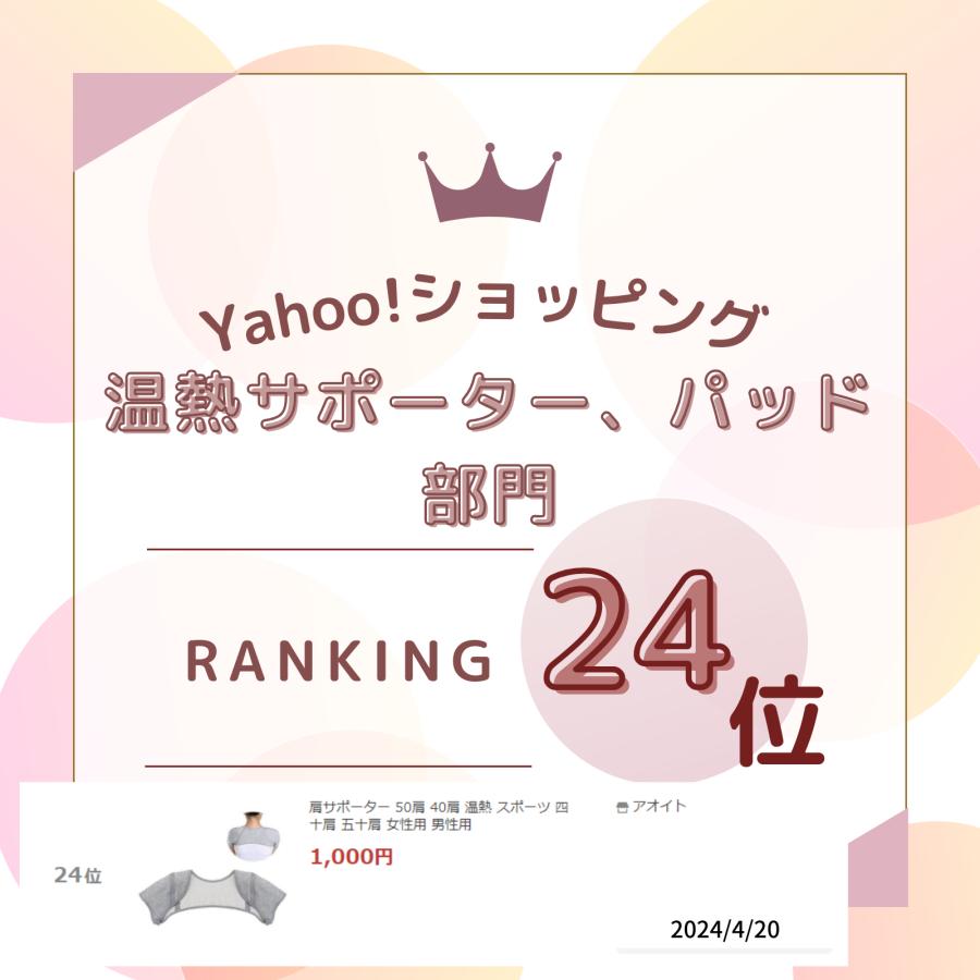 肩サポーター 50肩 40肩 温熱 スポーツ 冷房対策 女性用 男性用 :t007:アオイト - 通販 - Yahoo!ショッピング