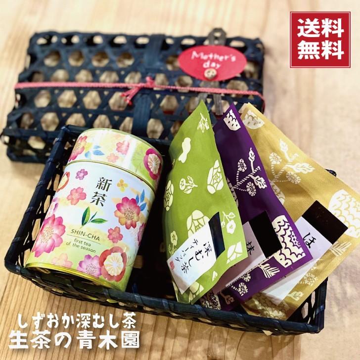 竹籠入り 新茶 ティーバッグ ギフト お茶セット 八十八夜 高級 深蒸し茶 88g深蒸し茶・黄金の焙じ茶・抹茶入り玄米茶 TB各3個セット 送料無料 静岡茶 贈り物 : 家族でがんばる静岡茶 ...