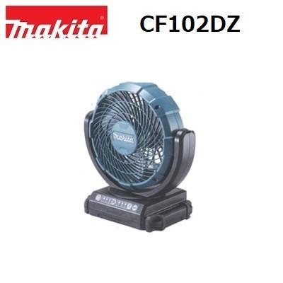 マキタ マキタ電動工具 充電式ファン CF102DZ 14.4V/18V 本体のみ（バッテリ・充電器別売） : 株式会社青木金物 - 通販 - Yahoo!ショッピング
