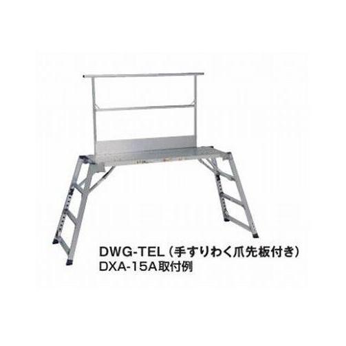 ピカコーポレイション（Pica）DWJ足場台用手すりわく DWJ-TEM メーカー直送 代引不可【個人宅配送不可】 : 株式会社青木金物 ...