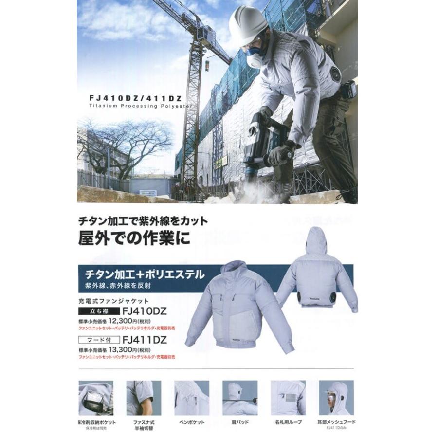 マキタ マキタ 充電式ファンジャケット FJ410DZ 立ち襟 Lサイズ ジャケットのみ（ファン・バッテリ・充電器別売） : 株式会社青木金物 ...
