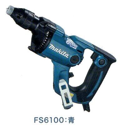 マキタ マキタ電動工具 ボード用スクリュードライバ FS6100 青（6000回転） : 株式会社青木金物 - 通販 - Yahoo!ショッピング