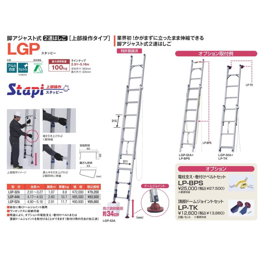 ピカコーポレイション（Pica） 脚アジャスト式 2連はしご LGP-52ABPS スタッピー メーカー直送 代引不可【個 人宅配送不可】 : 株式会社青木金物 - 通販 - Yahoo!ショッピング