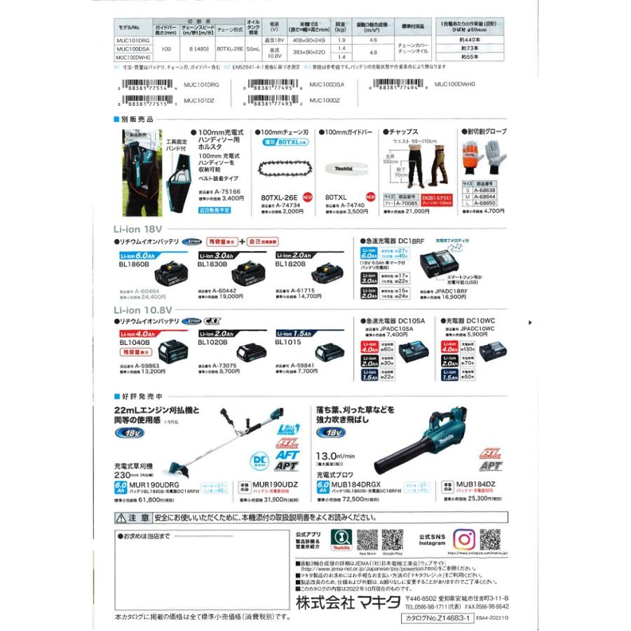 マキタ マキタ電動工具 充電式 小型 チェーンソー ハンディソー10.8V 1.5Ah【バッテリー/充電器セット】MUC100DWHG : 株式会社青木金物 - 通販 - Yahoo!ショッピング