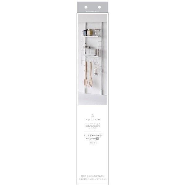 SPLUCE スリムポールラック ハンガーset S SPL-1 平安伸銅工業 : 株式会社青木金物 - 通販 - Yahoo!ショッピング
