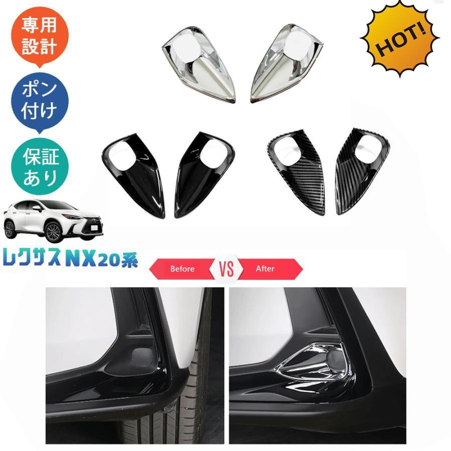 ブランド登録なし 新型レクサスNX20系 NX250 250h 350h 450h+ フォグランプガーニッシュ フォグランプカバー : 青木商事ストア - 通販 - Yahoo!ショッピング