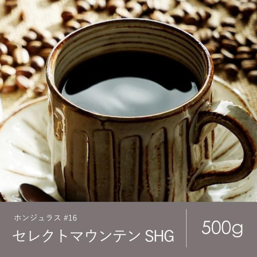 コーヒー 豆 青海 スペシャルティ珈琲 ホンジュラス セレクトマウンテンSHG 500g : yhns1605 : 青海珈琲 - 通販 - Yahoo!ショッピング