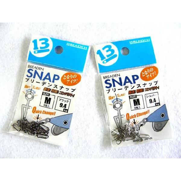 BREADEN ブリーデン(BREADEN) ブリーデンスナップ(BREADEN SNAP) となりのアイツ！ M エギング スナップ SNAP エギスナップ : アオリイカ釣具 あおりねっと ...