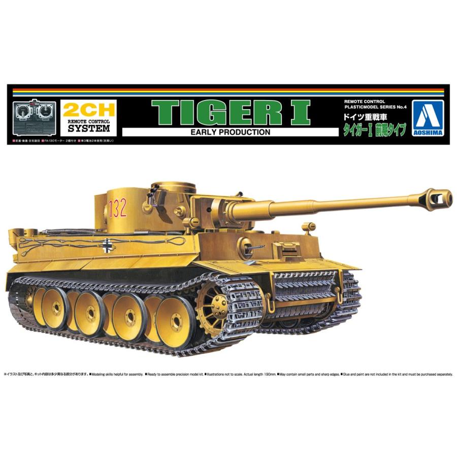 青島文化教材社 アオシマ 1/48 リモコンプラモデル No.4 ドイツ 青島文化教材社 アオシマ 1/48 リモコンプラモデル No.4 ドイツ