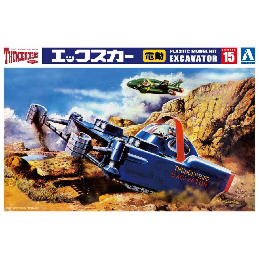 青島文化教材社 アオシマ サンダーバード No.15 Xカー 電動 青島文化教材社 アオシマ サンダーバード No.15 Xカー 電動