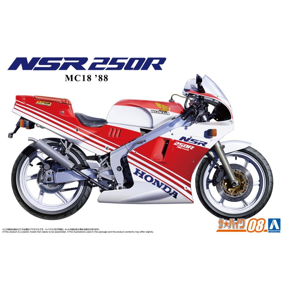 青島文化教材社 アオシマ ザ・バイク No.08 1/12 ホンダ MC18 NSR250R '88 プラモデル : 青島文化教材社 online shop - 通販 - Yahoo!ショッピング