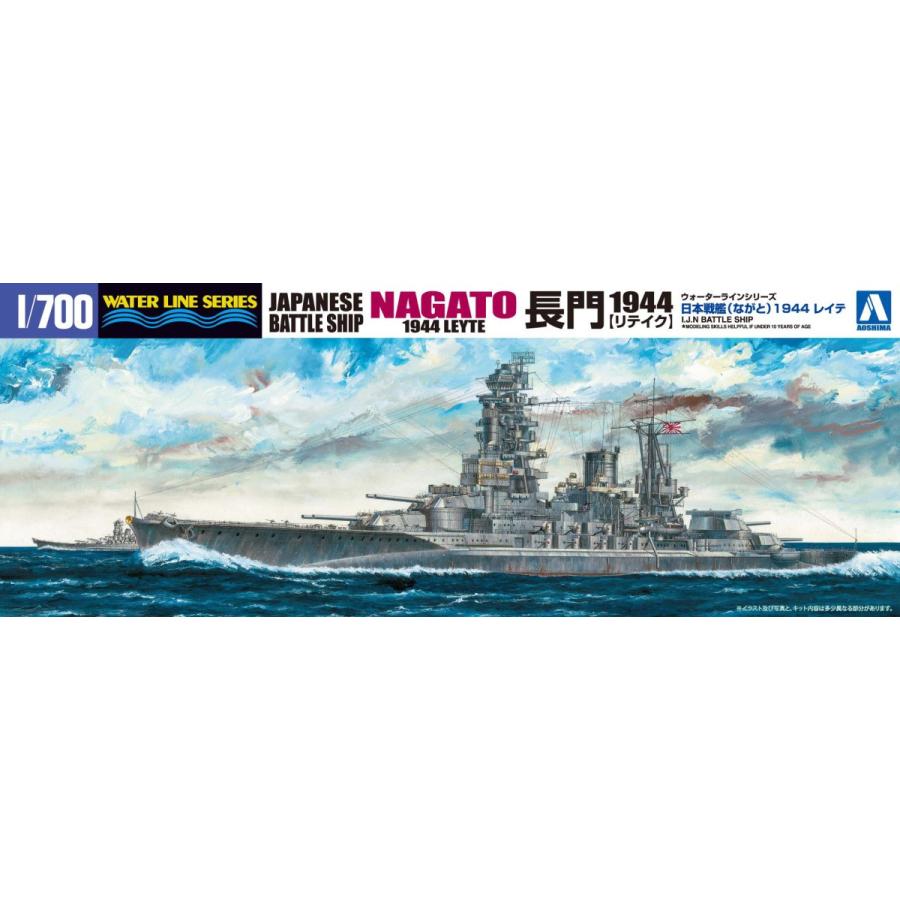 青島文化教材社 アオシマ 1/700 ウォーターライン 日本海軍 戦艦 青島文化教材社 アオシマ 1/700 ウォーターライン 日本海軍 戦艦