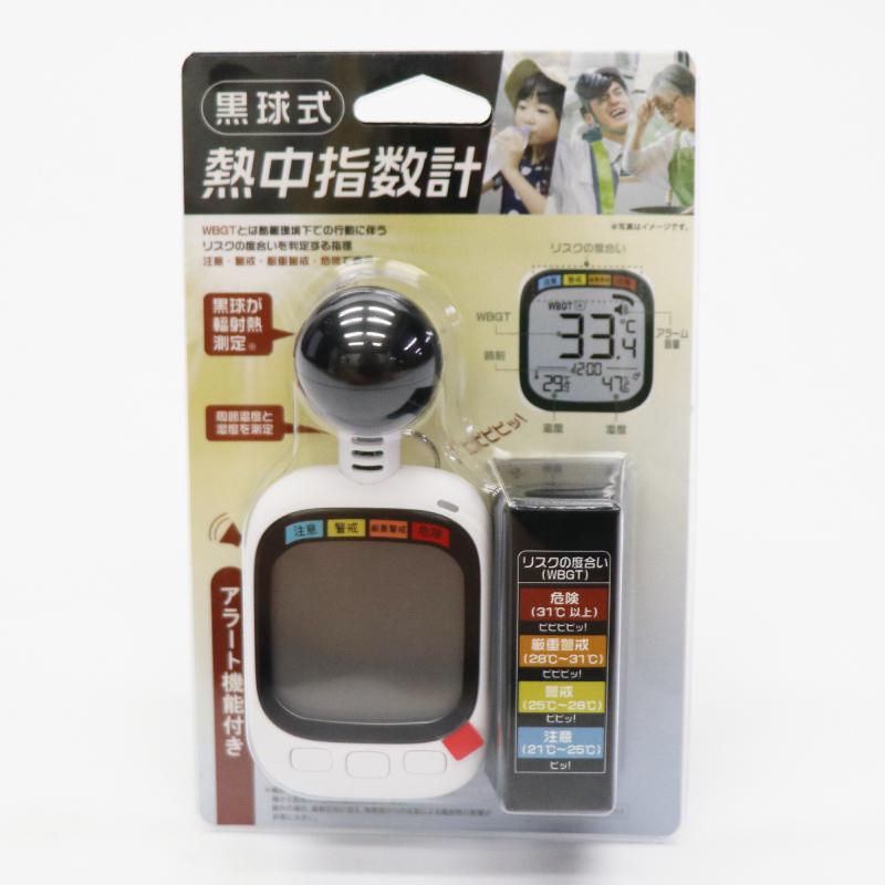 黒球式熱中指数計 HDL-1717 熱中症指数計 WBGT 予防 対策 アラート機能 輻射熱測定 野外活動 現場 アウトドア ヒロコーポレーション : 青山Life - 通販 - Yahoo ...