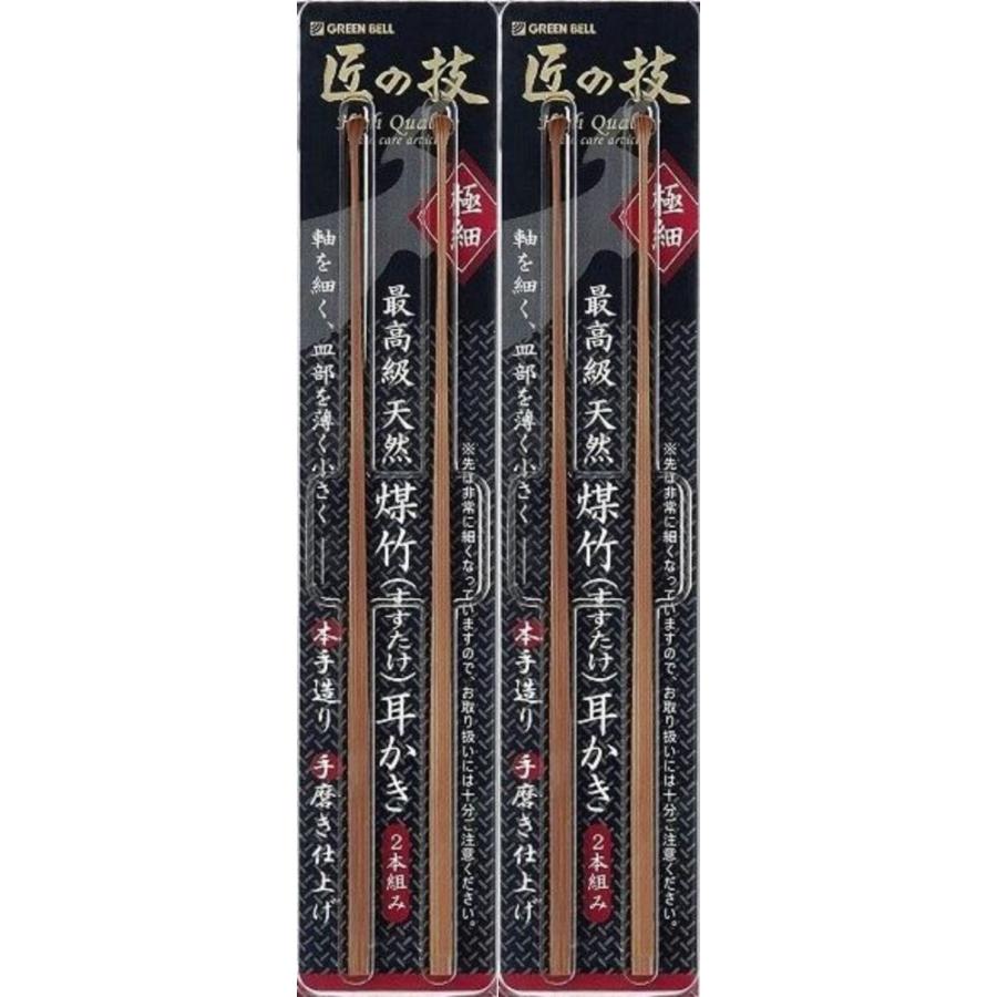2セット グリーンベル 匠の技 最高級天然煤竹 耳かき 2本組 G-2153 3171-2 : 青山マーケットストア - 通販 - Yahoo!ショッピング