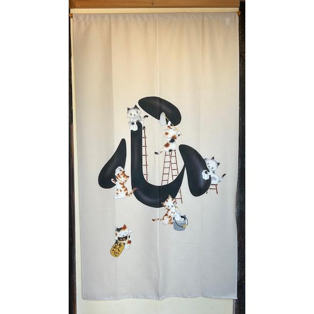 【のれん】「心」を磨くネコさんたち : Gocha青山茶舗 - 通販 - Yahoo!ショッピング