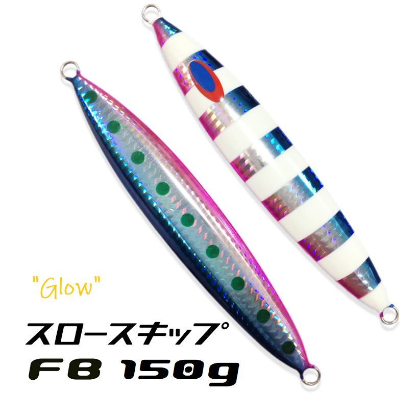 DEEPLINER スロースキップFB 150g クラシック ディープライナー : あおぞら釣具 Yahoo!店 - 通販 - Yahoo!ショッピング