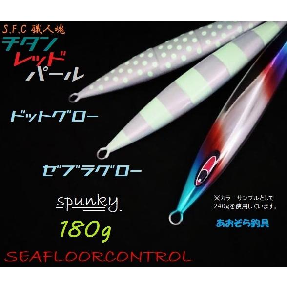 SEAFLOORCONTROL シーフロアコントロール スパンキー 180g チタンレッドパール : あおぞら釣具 Yahoo!店 - 通販 - Yahoo!ショッピング