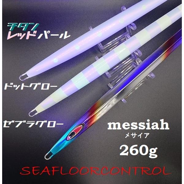 SEAFLOORCONTROL シーフロアコントロール メサイア 260g チタンレッドパール : あおぞら釣具 Yahoo!店 - 通販 - Yahoo!ショッピング