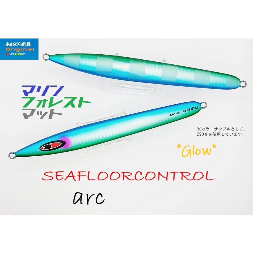 SEAFLOORCONTROL シーフロアコントロール アーク 260g マリンフォレスト マット加工 : あおぞら釣具 Yahoo!店 - 通販 - Yahoo!ショッピング