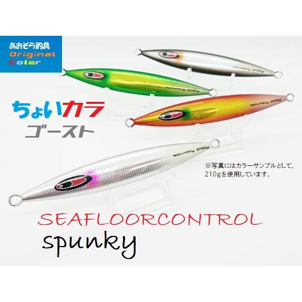 SEAFLOORCONTROL シーフロアコントロール スパンキー 180g ちょいカラゴースト : あおぞら釣具 Yahoo!店 - 通販 - Yahoo!ショッピング