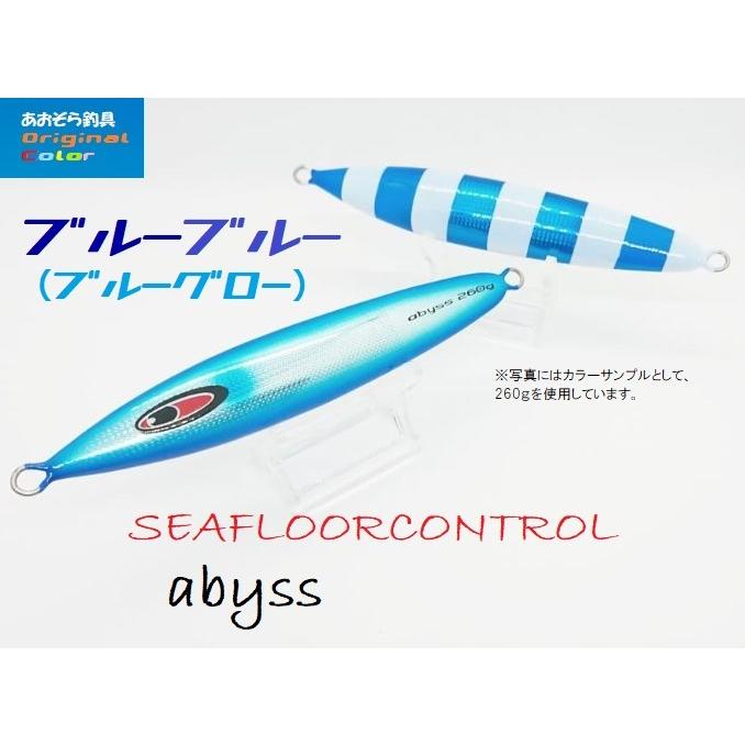 SEAFLOORCONTROL シーフロアコントロール アビス 260g ブルーブルー ブルーグロー : あおぞら釣具 Yahoo!店 - 通販 - Yahoo!ショッピング