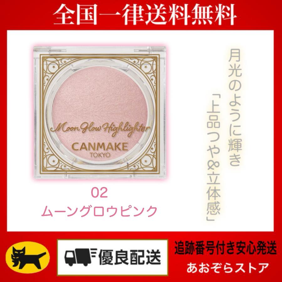 CANMAKE キャンメイク ムーングロウハイライター 02 ムーングロウピンク : あおぞらストア 真心込めて丁寧に - 通販 - Yahoo!ショッピング