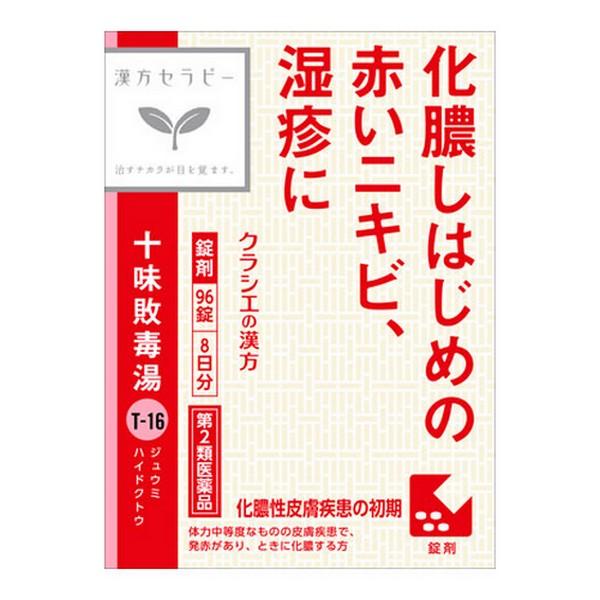 Kracie 【第2類医薬品】《クラシエ》 漢方十味敗毒湯エキス錠 96錠 : 青空BLUE - 通販 - Yahoo!ショッピング