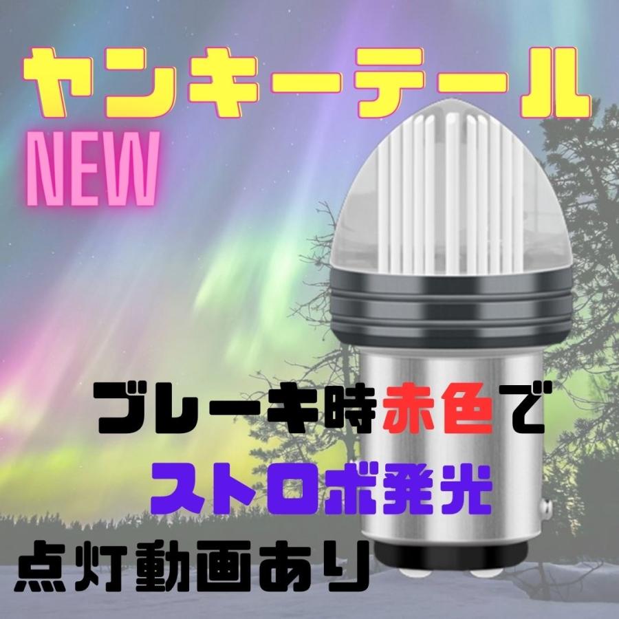 ヤンキーテール マッシュ テールランプ ブレーキランプ くるくる ヤンキーテール マッシュ テールランプ ブレーキランプ くるくる