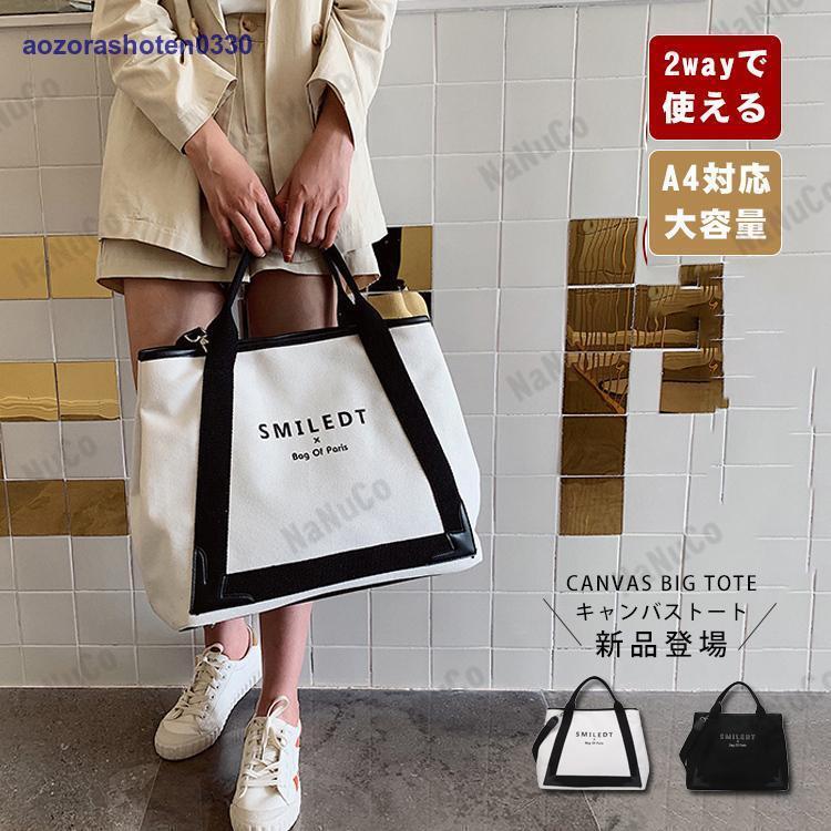 トートバッグ レディース a4 通勤 帆布 2way ショルダーバッグ 大きめ キャンバスバッグ ビジネス 肩掛けバッグ おしゃれ 大学生 大容量 カジュアル 30代 40代 ...