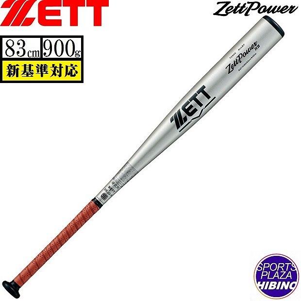 ゼット(zett) 一般硬式野球 ZETTPOWER ゼットパワー 高校野球新基準対応 硬式バット (23aw) 金属製 ヘッドバランス シルバー BAT16383-1300 : hbn ...