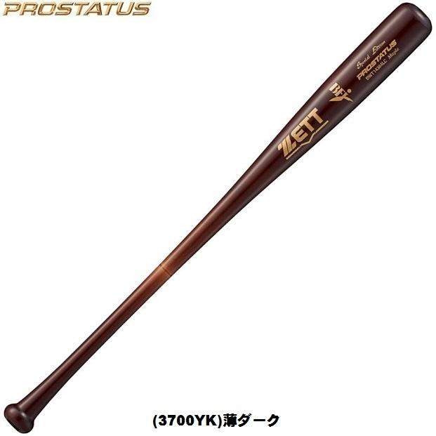 ゼット(zett) 一般硬式野球 プロステイタス 硬式バット (23aw) 木製 北米産ハードメイプル ナチュラル/ナチュラル/薄ダーク BWT14384LC-1200GE/1200MO ...