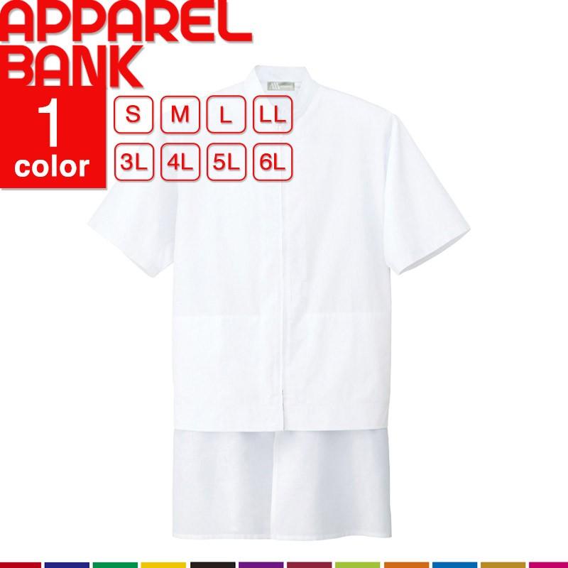 アイトス 衛生服 白衣 調理衣 ブルゾン 半袖 男女兼用 AITOZ インナーガード 調理白衣 食品工場 HH4315 ...