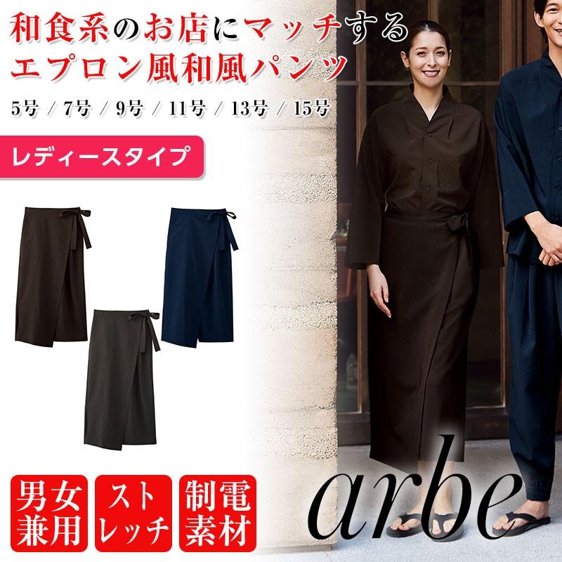エプロン風和風パンツ Arbe 飲食店制服 ユニフォーム アルベチトセ : dn-8504 : ApparelBank - 通販 - Yahoo!ショッピング