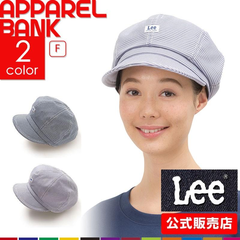 Lee キャスケット リー ワークキャップ 帽子 ユニセックス 作業用帽子 : ApparelBank - 通販 - Yahoo!ショッピング